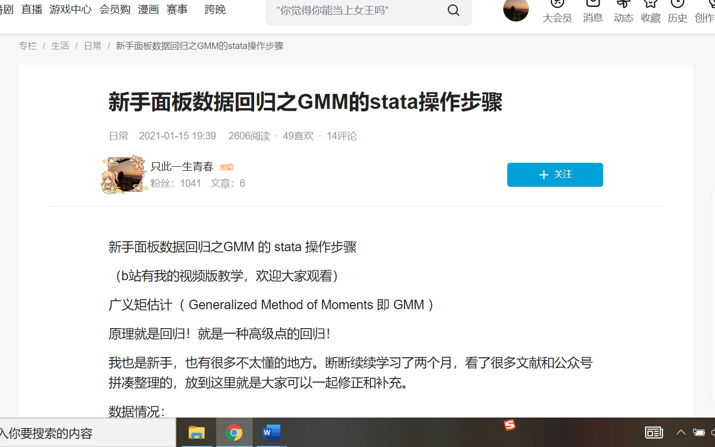 【stata教学】动态面板模型 广义矩估计gmm的stata操作，新手导向^o^