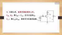 3.3基本共射放大电路的组成及各元件的作用