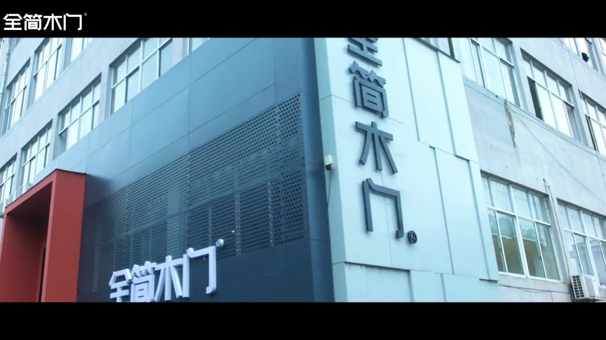 #全简木门 #无漆木门 #永康门博会 #高端品质 #整装