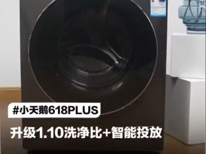 小天鹅10公斤新品618plus滚筒洗衣机,带水魔方冷水洗功能,多种专衣洗...