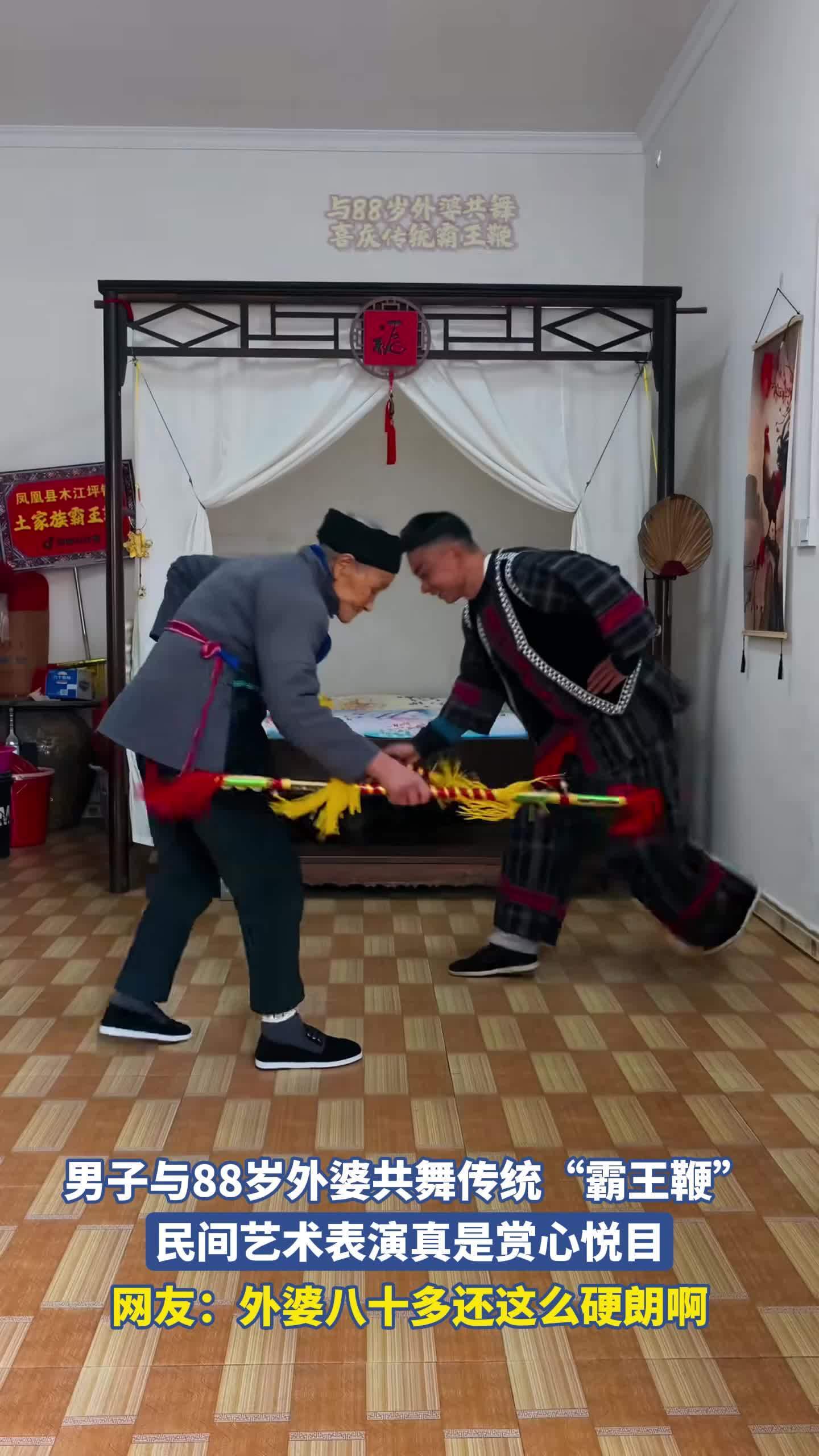 男子与88岁外婆共舞传统"霸王鞭",民间艺术表演真是赏心悦目