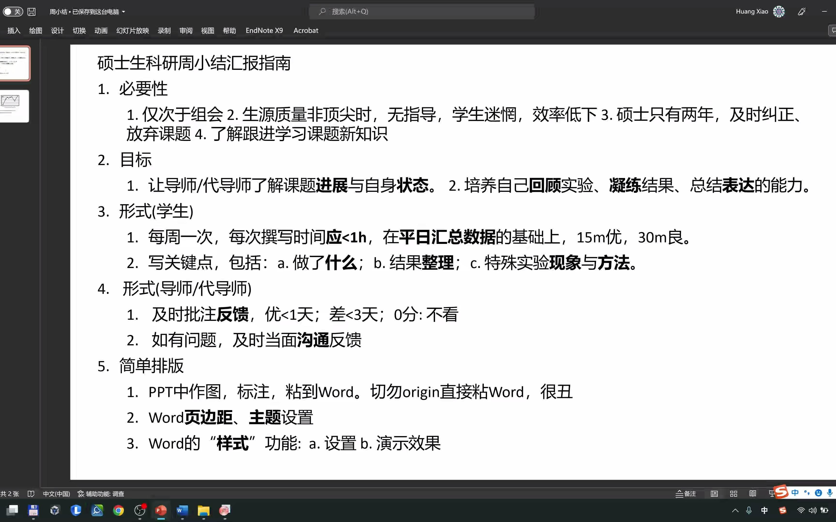 ...实验·方法·培养·管理: 课题组内研究生周小结指南与文档样式排版