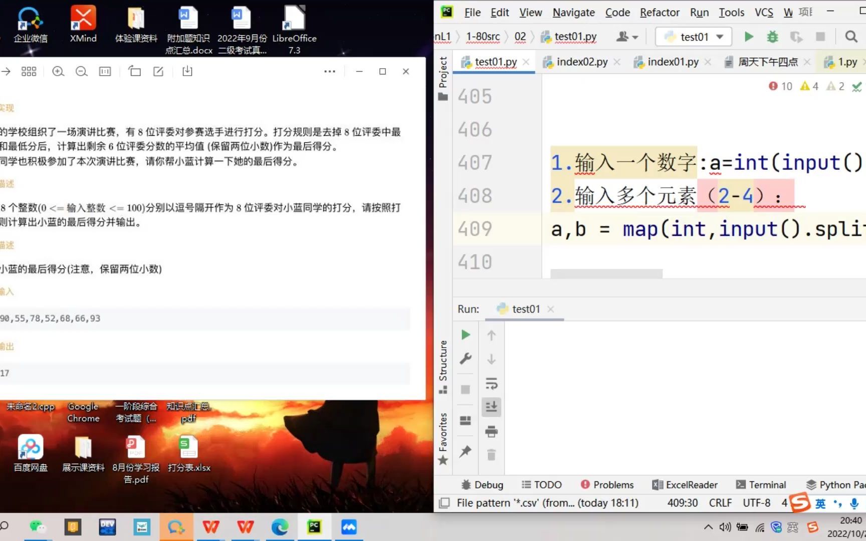 去掉8评委最高分最低分求平均数