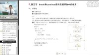 五.5BREAK合CONTINUE语句在循环体中的作用
