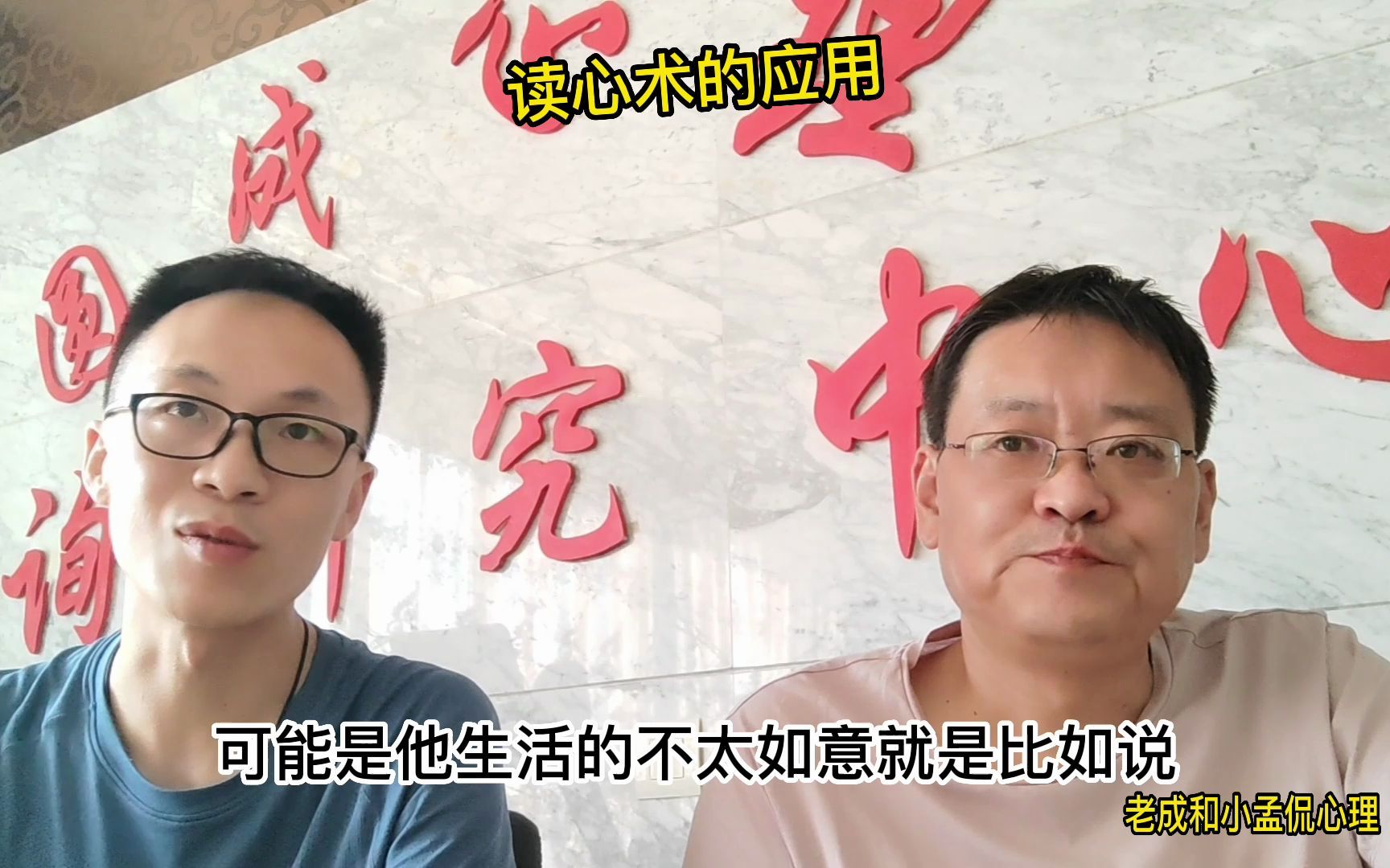 太原心理咨询师谈读心术的应用