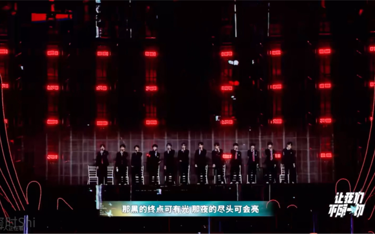 TF家族三代演唱会大连站《让我们不顾一切》 《成名在望》全员