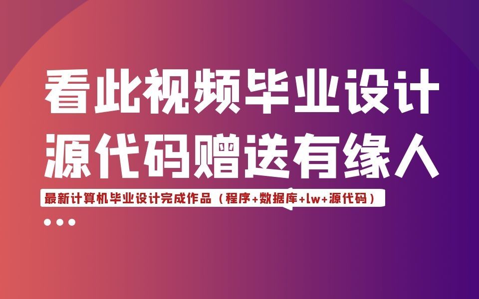 ssm+jsp计算机毕业设计校友之家论坛系统3q901(程序+LW+源码+远程...