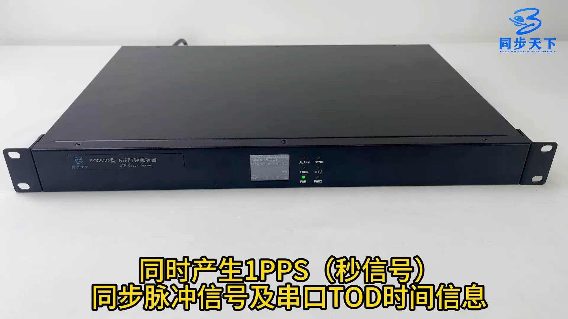 全国产NTP时钟校时服务器