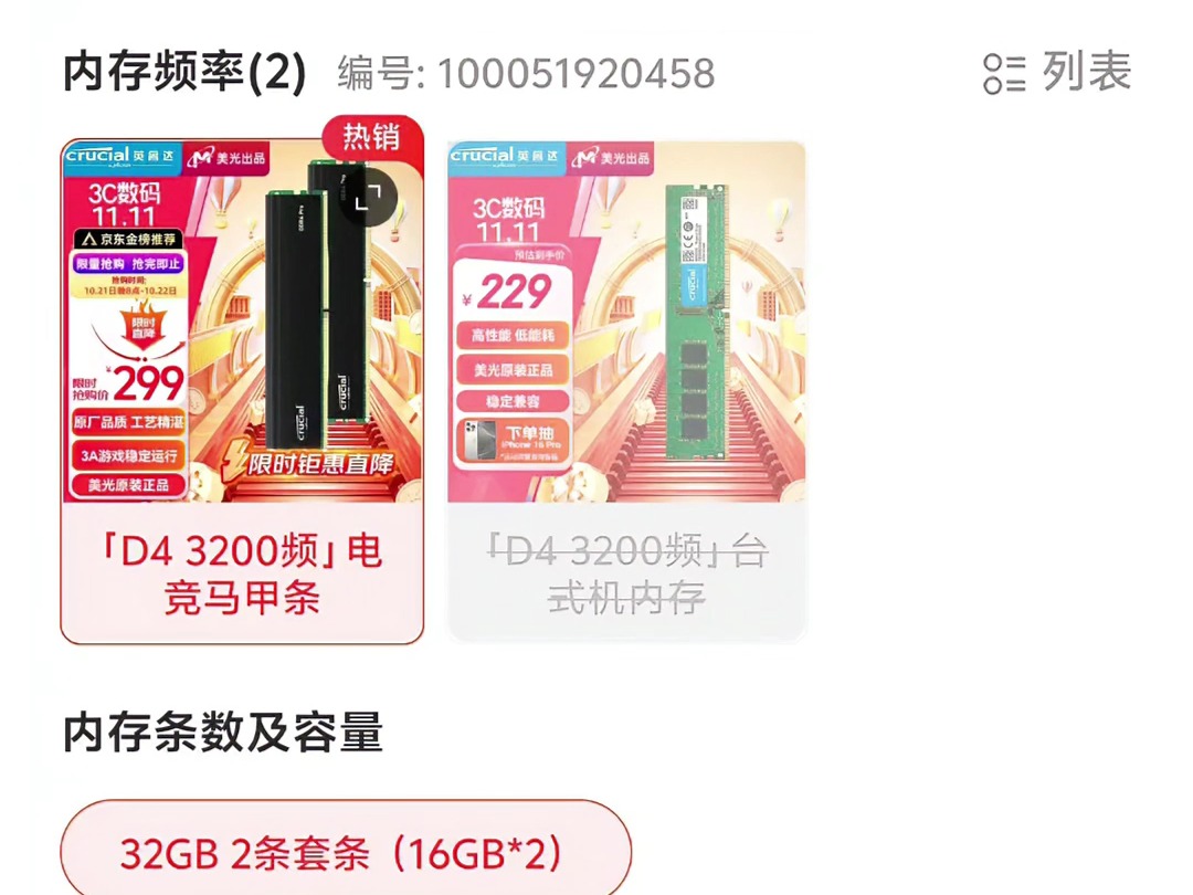 2024双11内存推荐,DDR4最后的疯狂,只推荐一款,原厂的颗粒,二手杂牌...