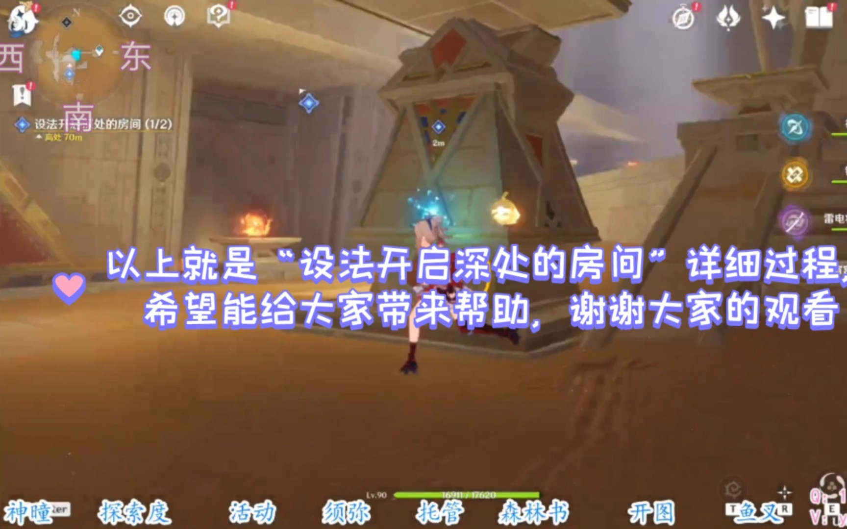 “设法开启深处的房间”超详细过程_哔哩哔哩bilibili_原神_攻略