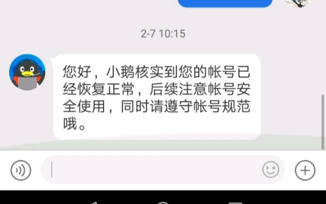 QQ冻结如何解冻,实测最有效方法,up主亲测