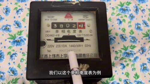智能电表读数指南:3秒快速找到真实用电量!