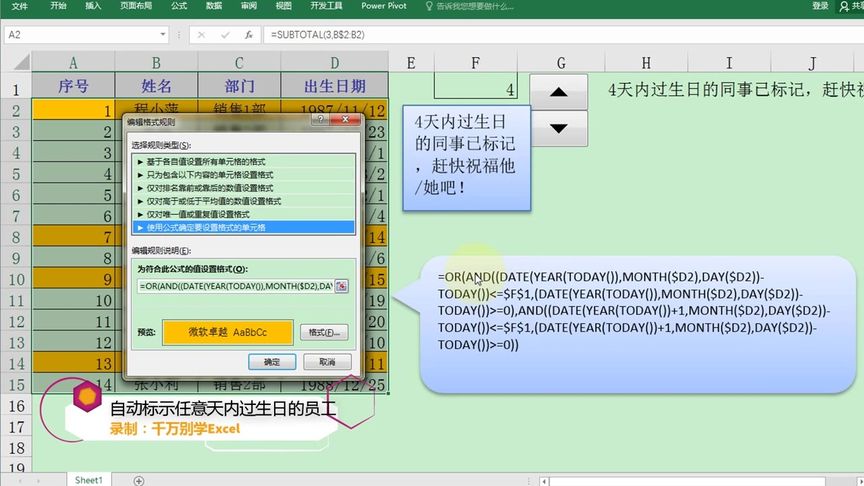 Excel表格中动态标记出任意天内过生日的员工,简单到没朋友!