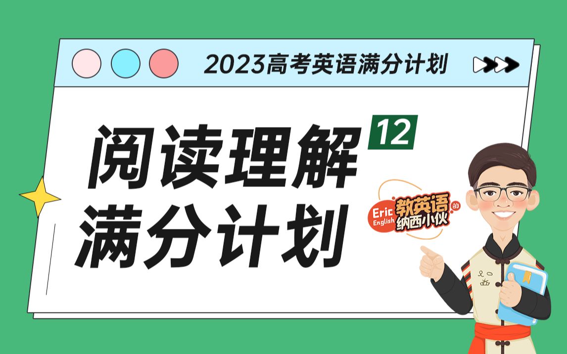 2023高考英语【阅读理解满分计划之好题精讲精练06】