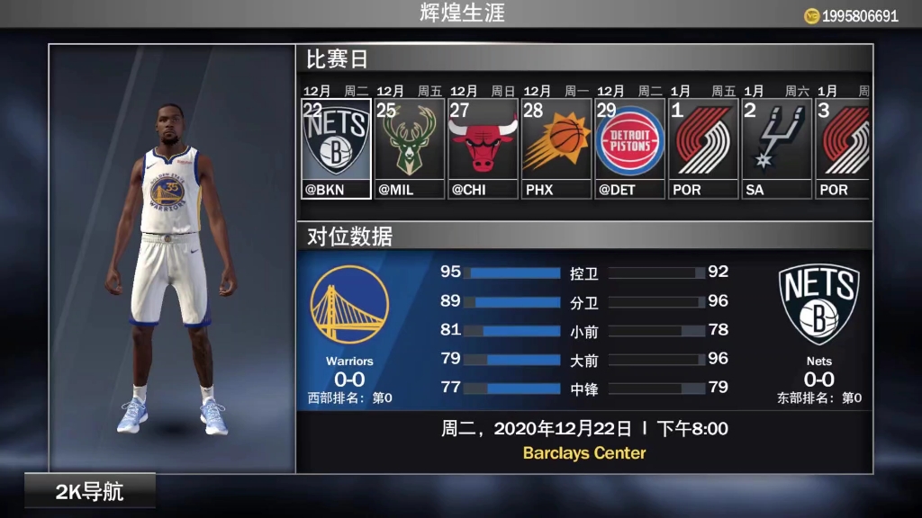 nba2k21手游球星存档