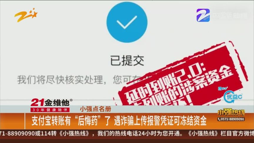 支付宝转账有“后悔药”了 遇诈骗上传报警凭证可冻结资金