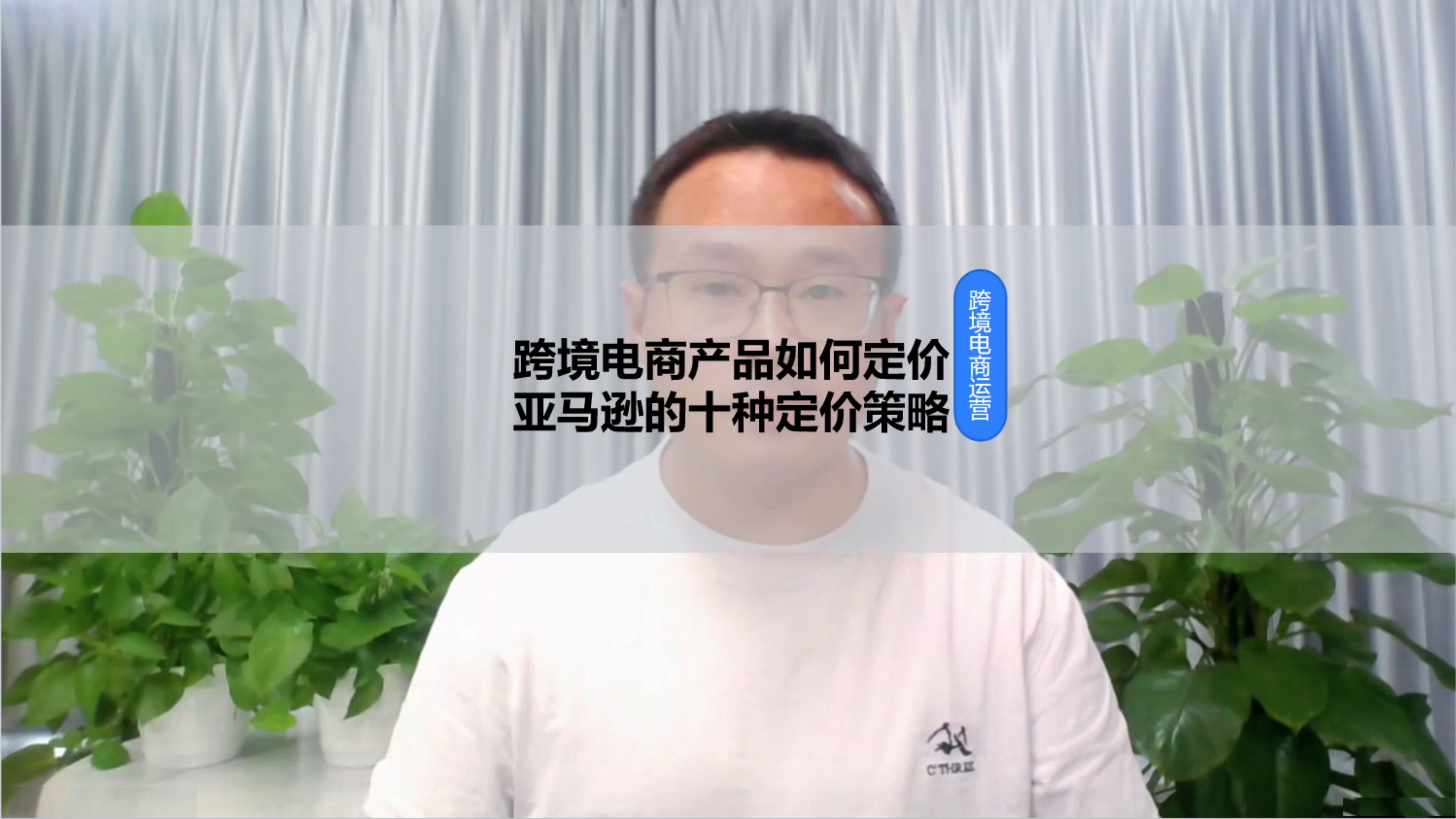 跨境电商产品怎么定价?跨境电商定价方法和技巧!跨境电商产品的定价...