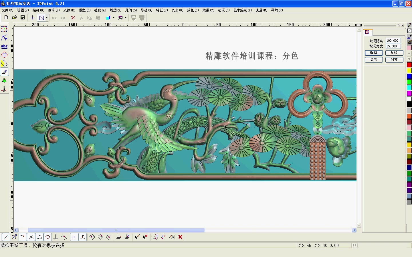 精雕浮雕软件有声基础画图教程