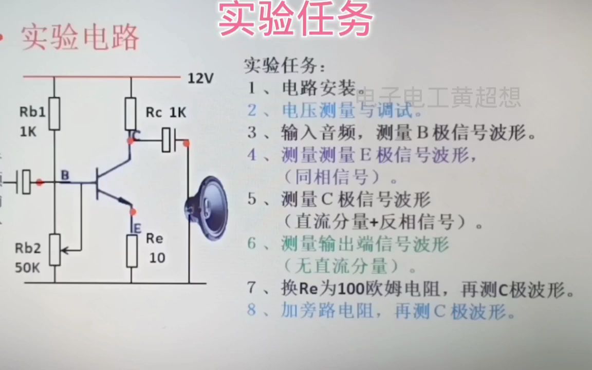303-放大电路实验,测信号波形,更好理解信号放大的原理
