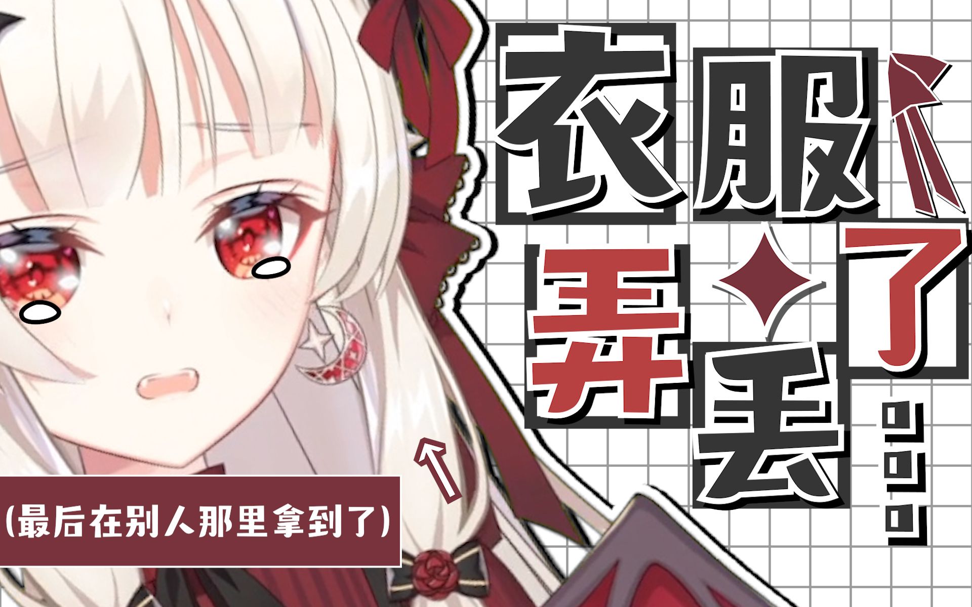 衣服不见了只好找别人要了?.