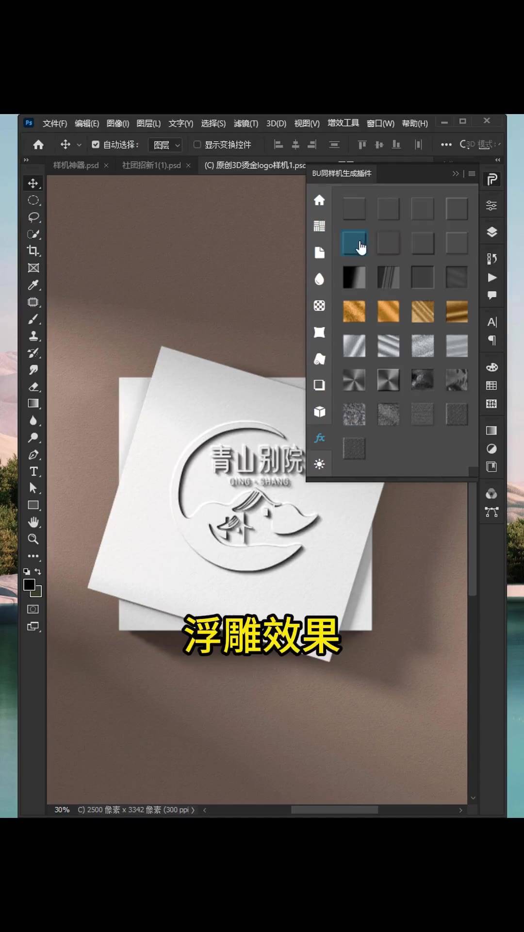 设计师必备的ps样机插件,每项功能都很nice!