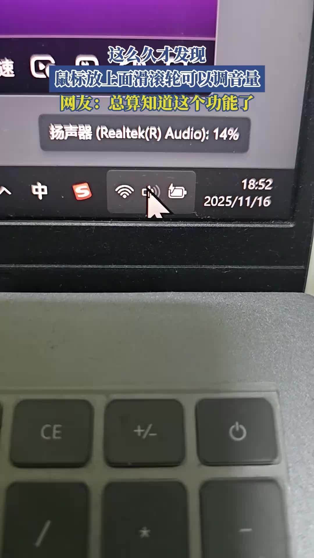 这么久才发现,鼠标滑滚轮可以调音量,网友:总算知道这个功能了