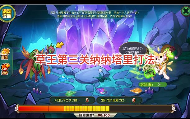 PVP精灵新草王第三关纳纳塔里打法,仅需一个王哈就能百战百胜!_网络...