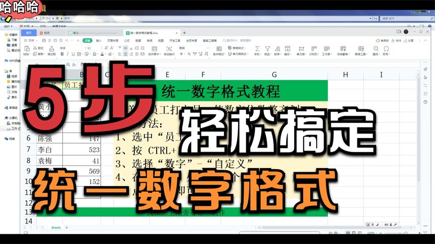 10秒轻松搞定excel数字格式,只需5个步骤,疫情期间不怕在家上班