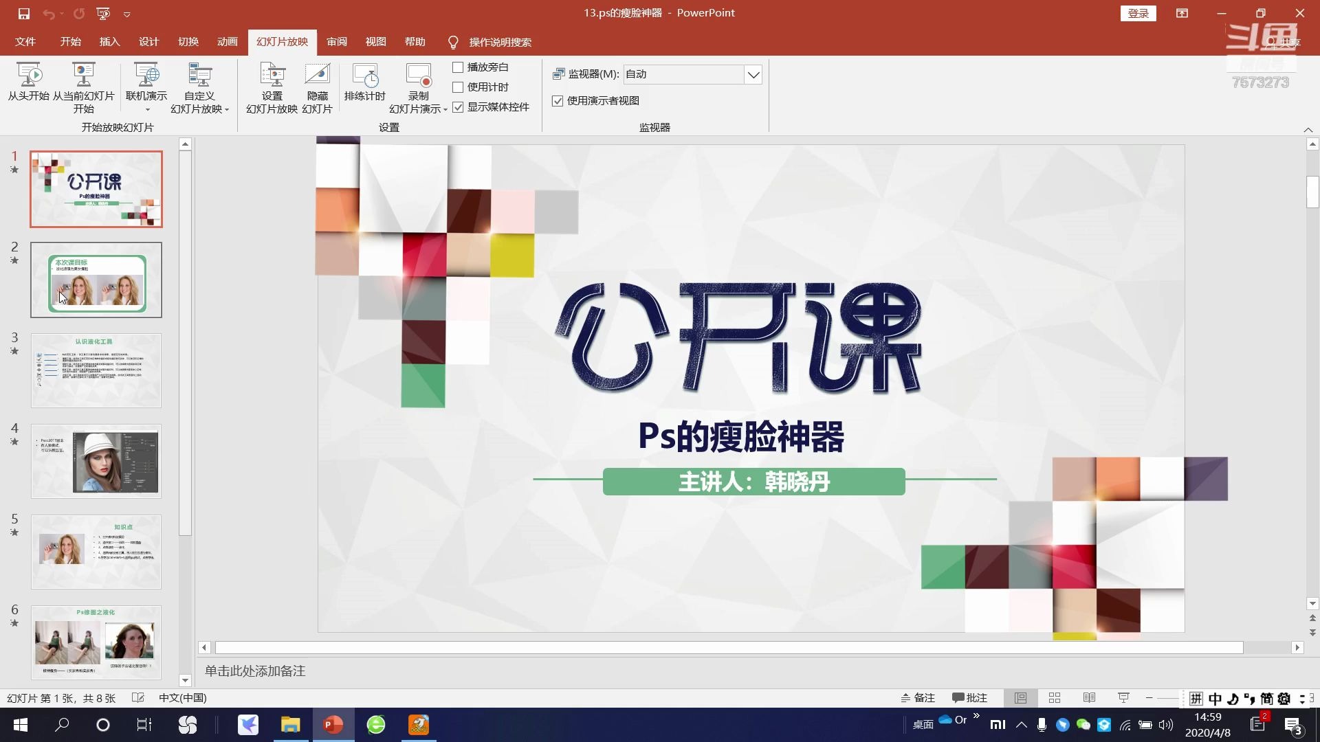 ps中的瘦脸神器你会用么?