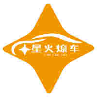 星火燎车