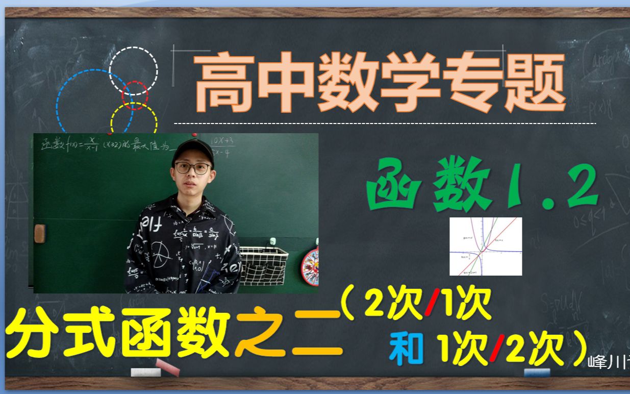 分式函数专题2(二次比一次和一次比二次)