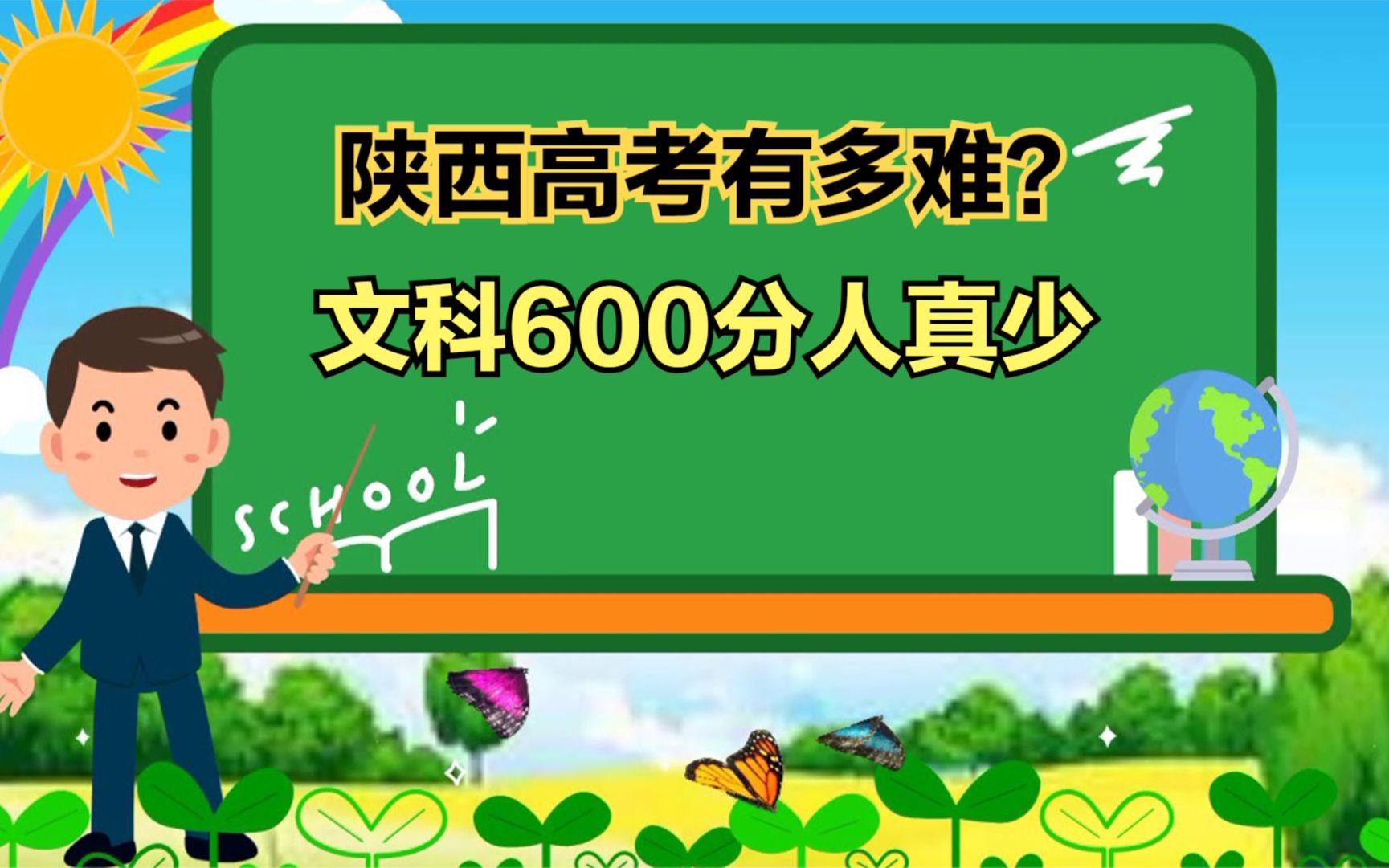陕西高考难不难?2023陕西高考文科一分一段表,600分以上人真少