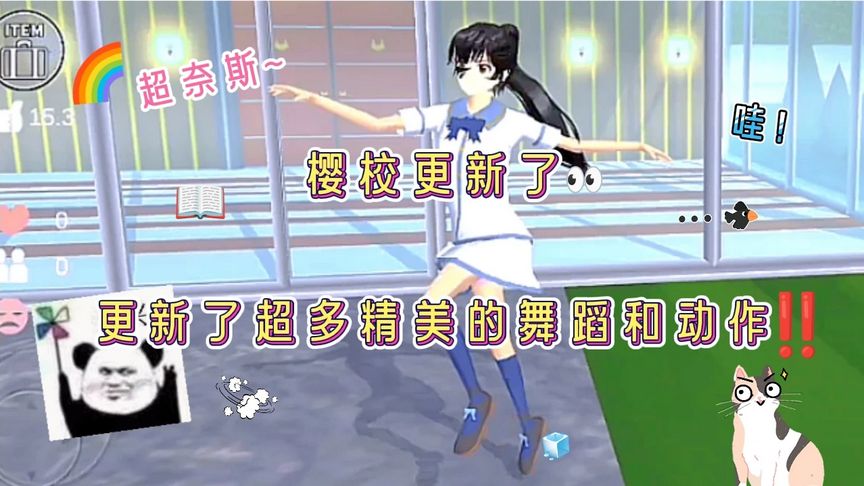 樱花校园模拟器更新了!更新了超多精美的舞蹈!和动作!真的绝!