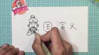 四大名著画成这样的, 我第一次见, 看完不收藏可惜了