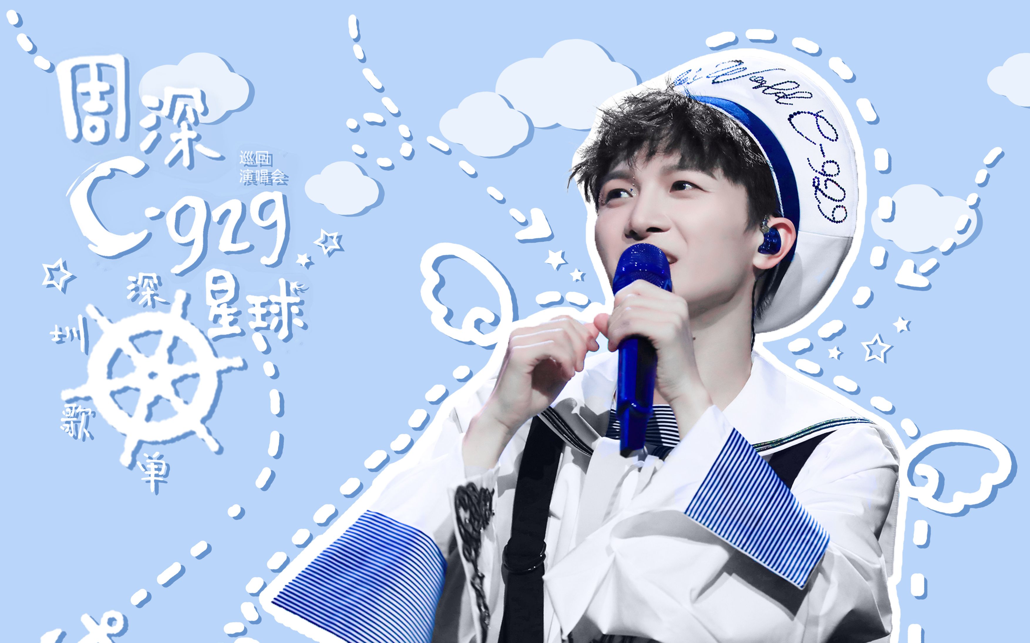 【周深】生米全程尖叫嘤嘤嘤合集(深圳站)