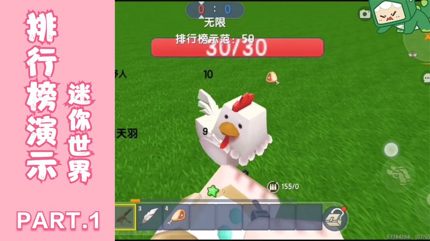 【迷你世界】UI排行榜演示