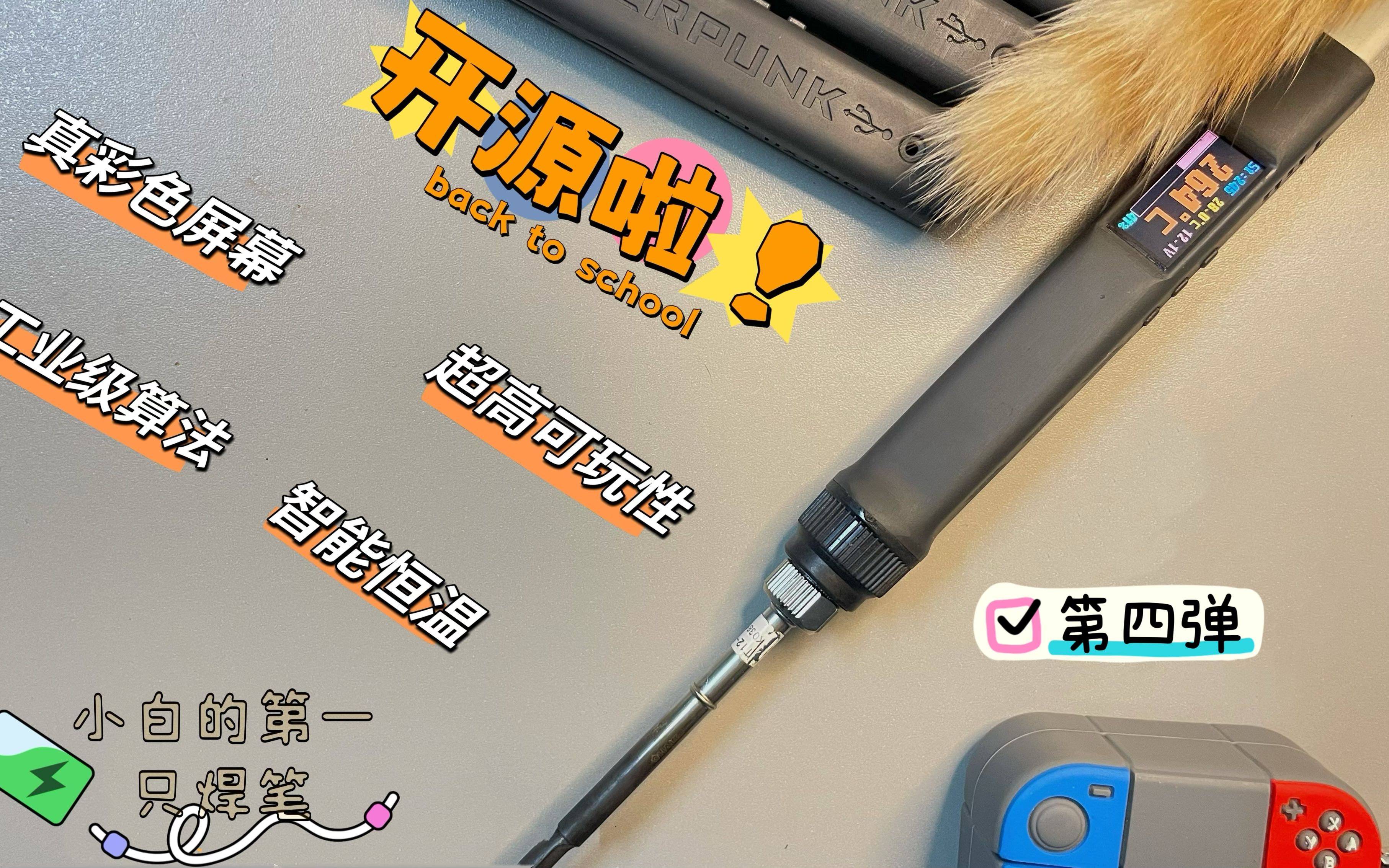 T12便携焊笔【开源第四弹】最后的补充