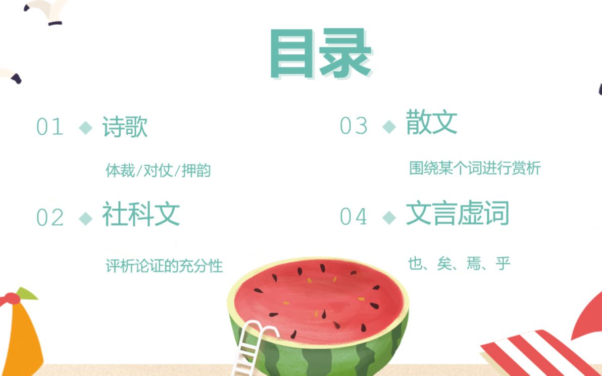 0821暑假答疑-诗歌现代文文言文