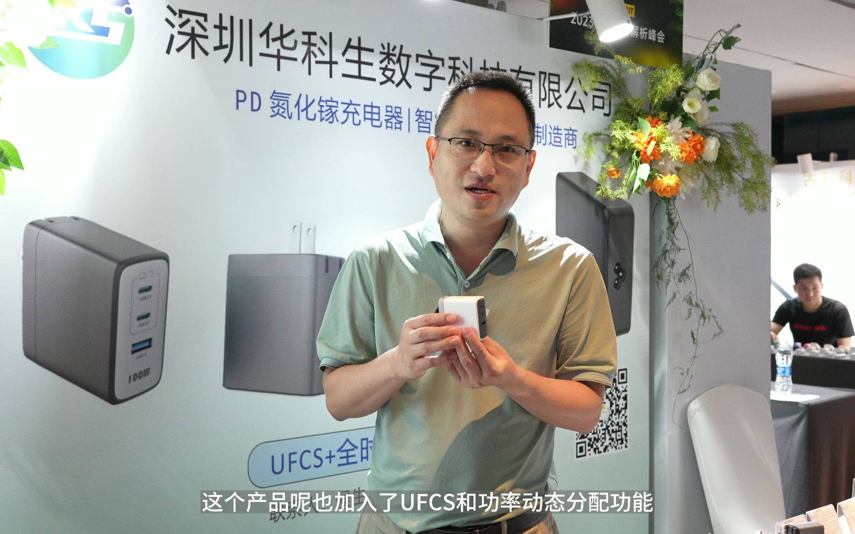 华科生数字科技有限公司:主要生产PD、氮化镓,在Tik Tok选品大会上...