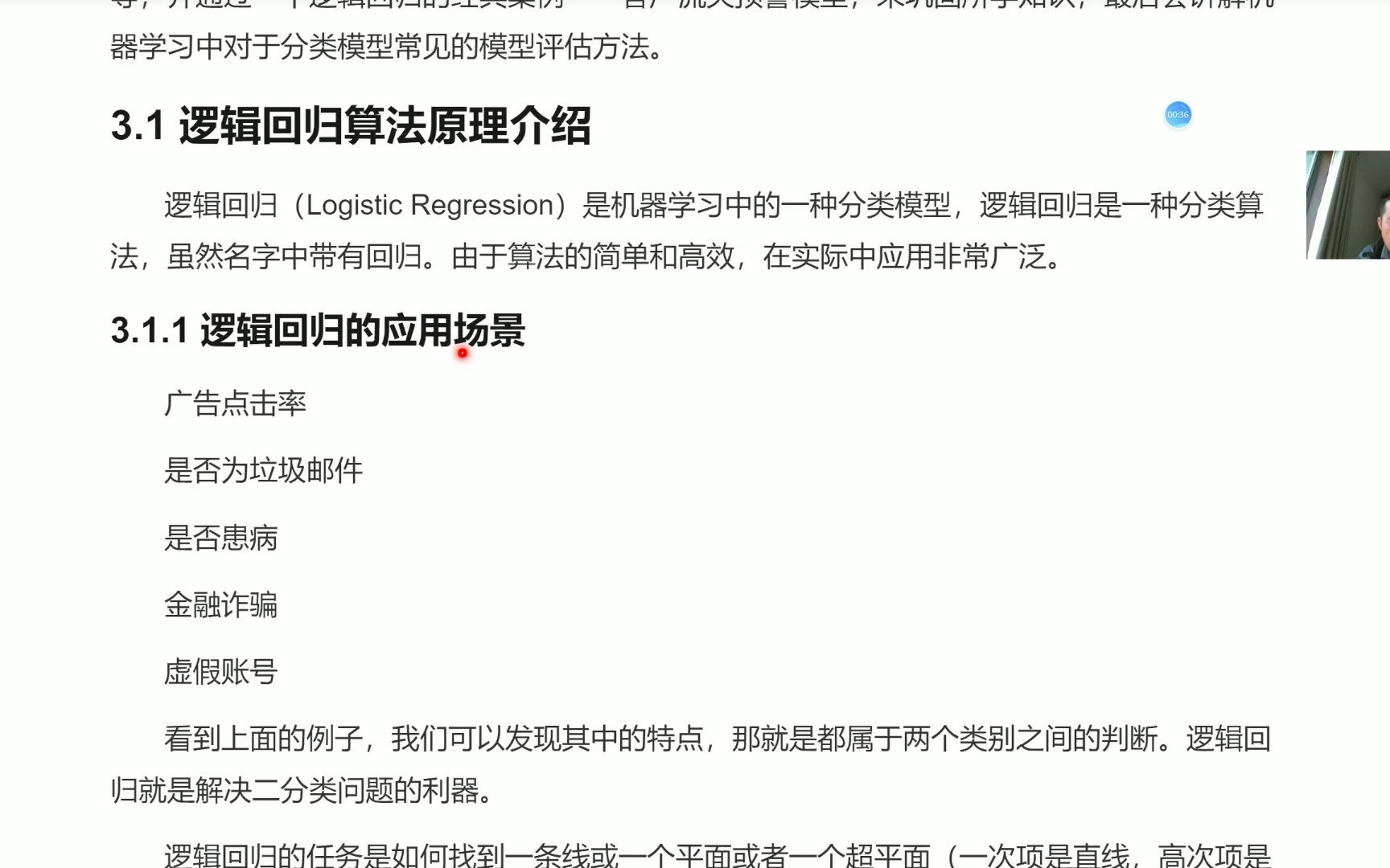 第3章 逻辑回归--逻辑回归的概念介绍_ev