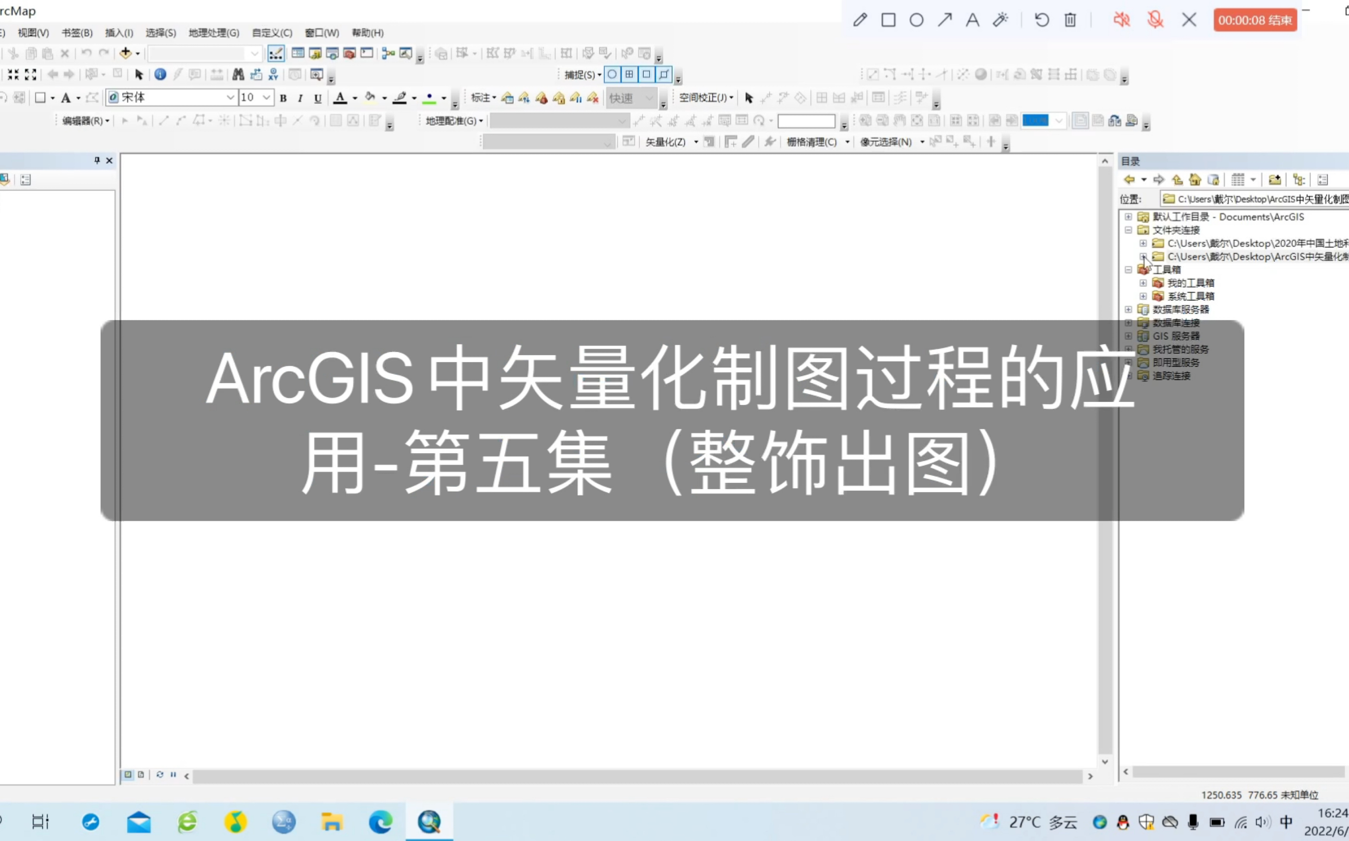 ArcGIS中矢量化制图过程的应用-第五集(整饰出图)