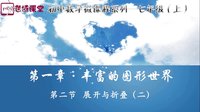【微课1-1-2】 展开与折叠(二)
