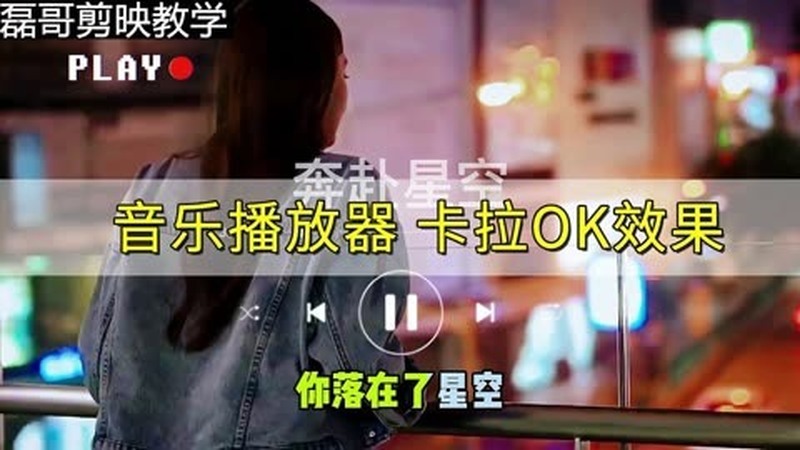 用剪映制作音乐播放器,自己制作播放界面视频