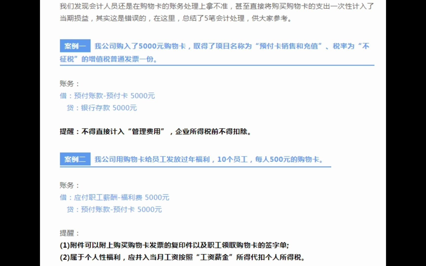 公司过节时发放购物卡作为员工福利,怎么做账,要不要交个税?