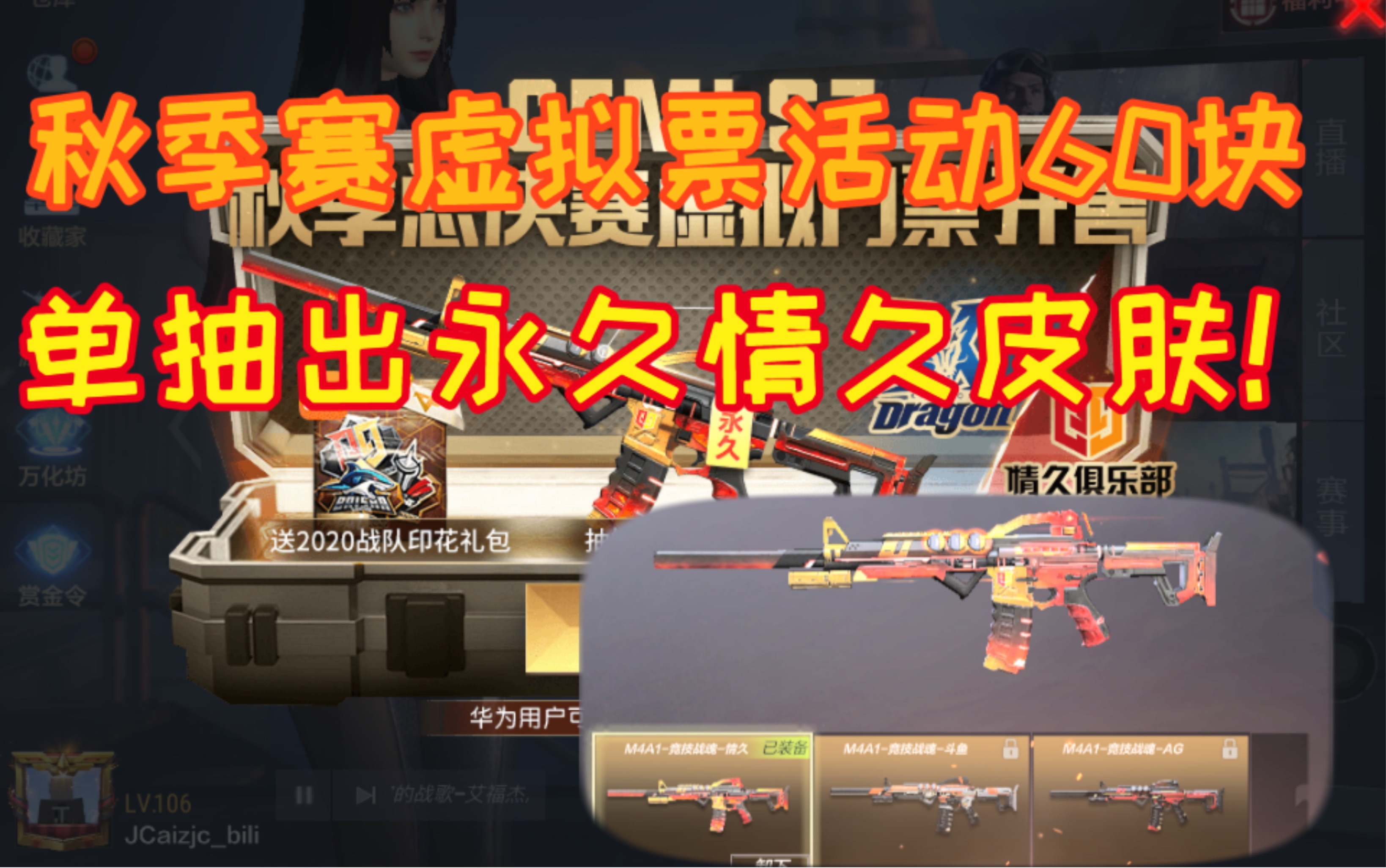 【秋季赛虚拟票活动】60块试水!单抽出0.4概率永久情久皮肤!