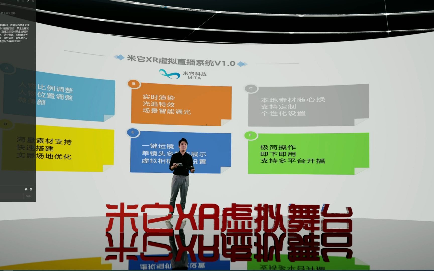 米它XR虚拟直播系统,电商直播系统,线上会议、课程录制