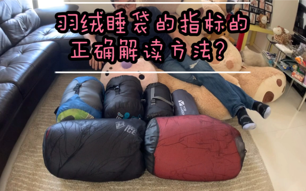 羽绒睡袋数据指标的正确解读方法?怎么挑选又轻又保暖,压缩体积小的...