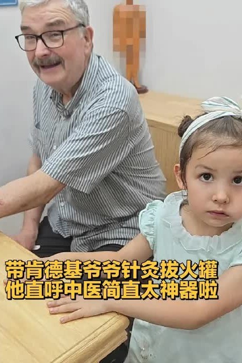 带肯德基爷爷针灸拔火罐,从忐忑紧张到慢慢放松,直呼中医太神奇