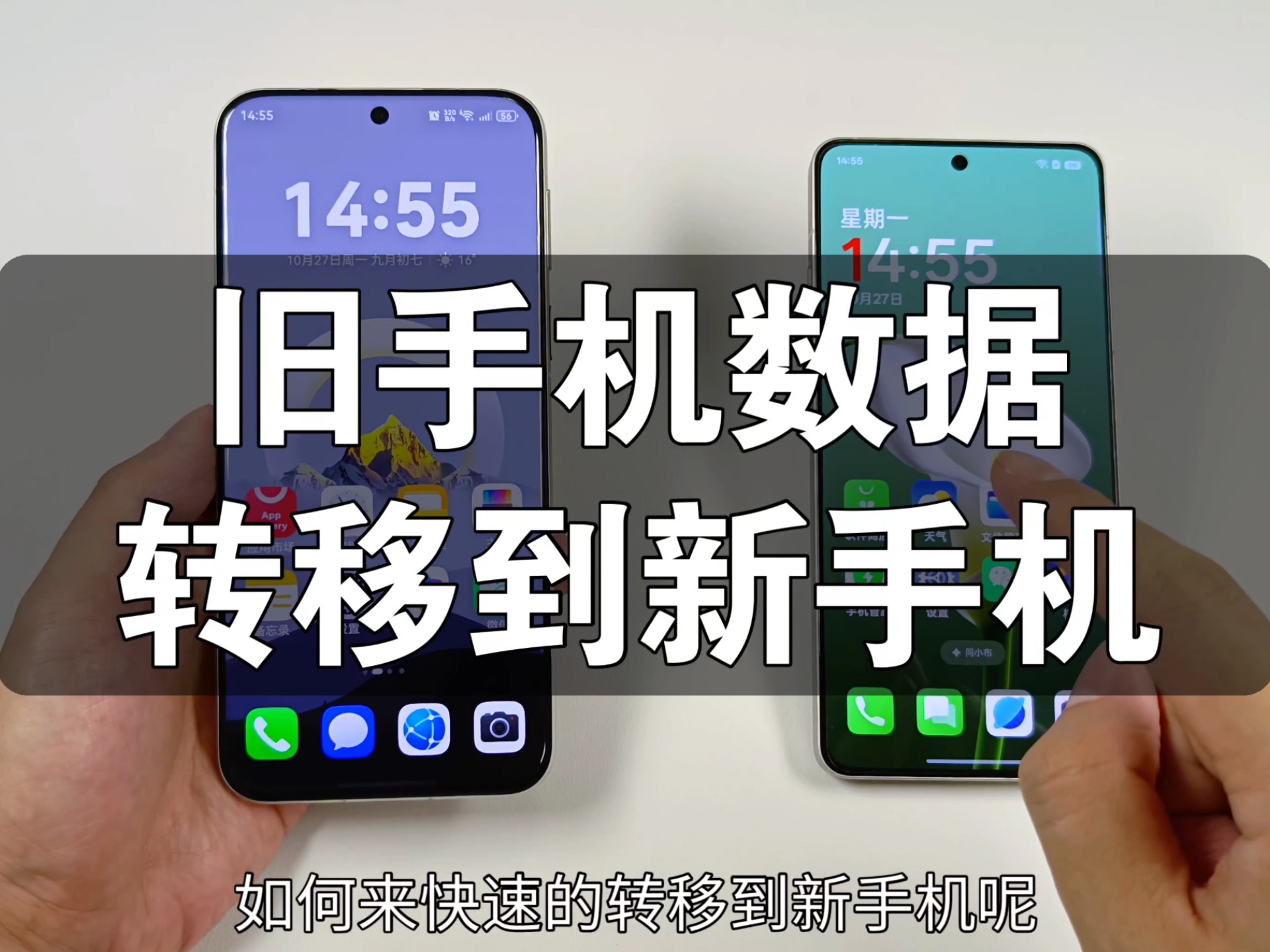 旧手机数据怎么转移到新手机,详细教程来了,学会很实用