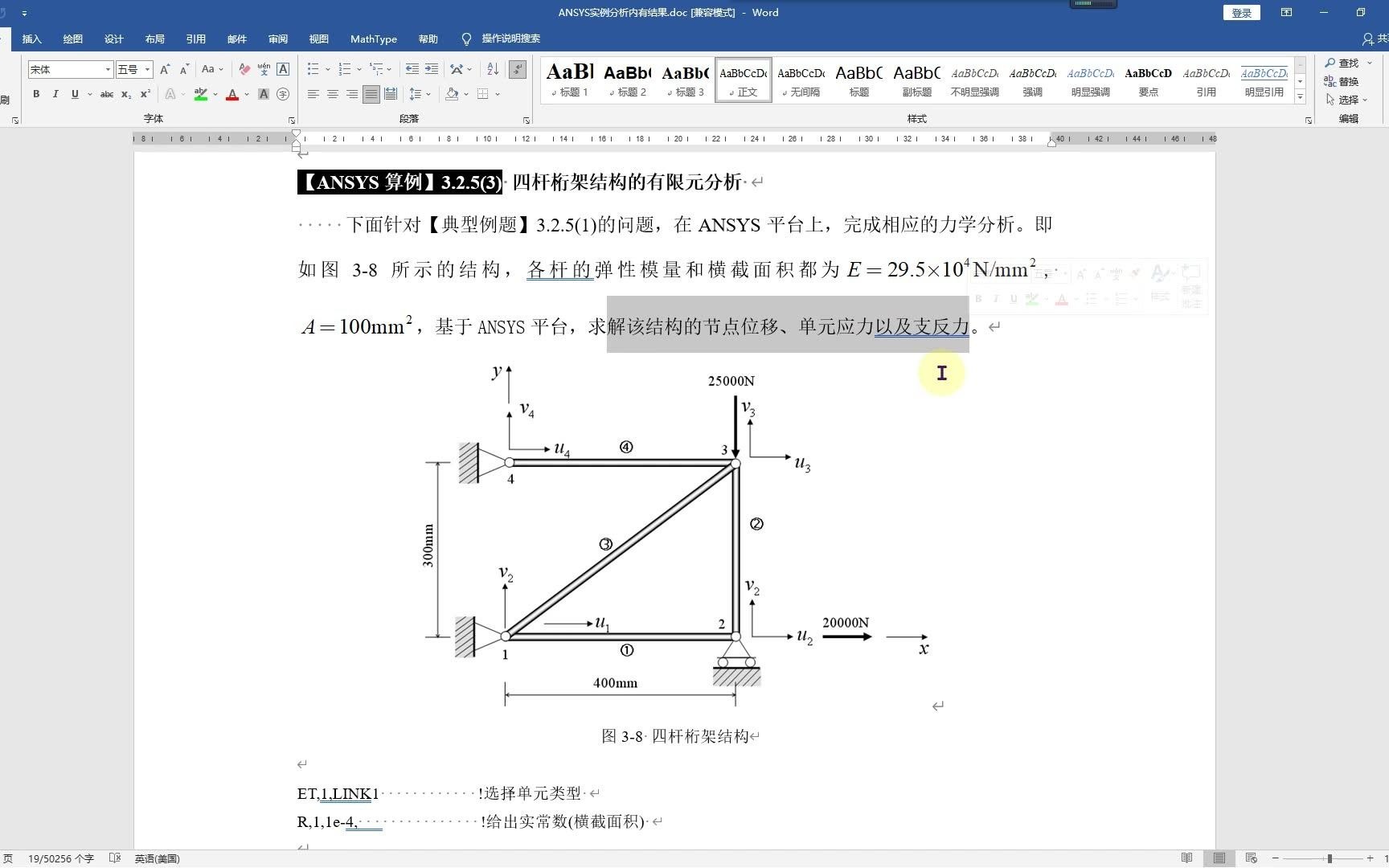 四杆桁架结构的有限元分析